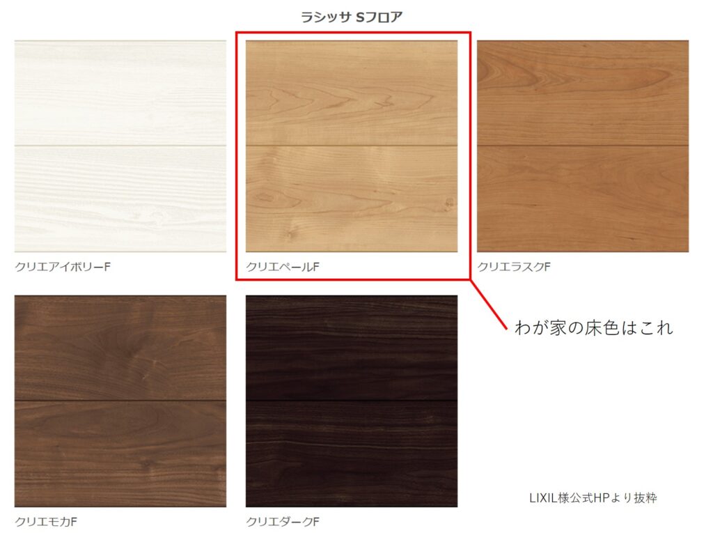 床材としてLIXILのラシッサシリーズを使ってみた感想！【評判通り快適なのか？】 | のちぐらし